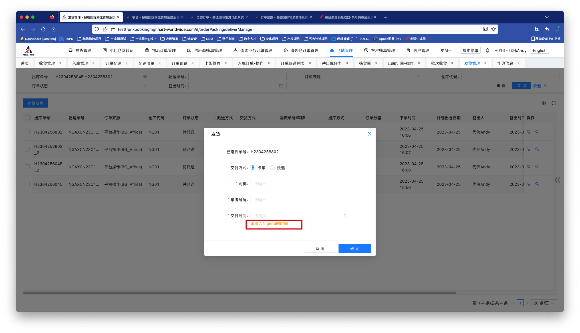 Bug 2611 【仓储管理 发货管理】交付时间提示语应为: 请录入lagos时间!” 物流管理系统 禅道